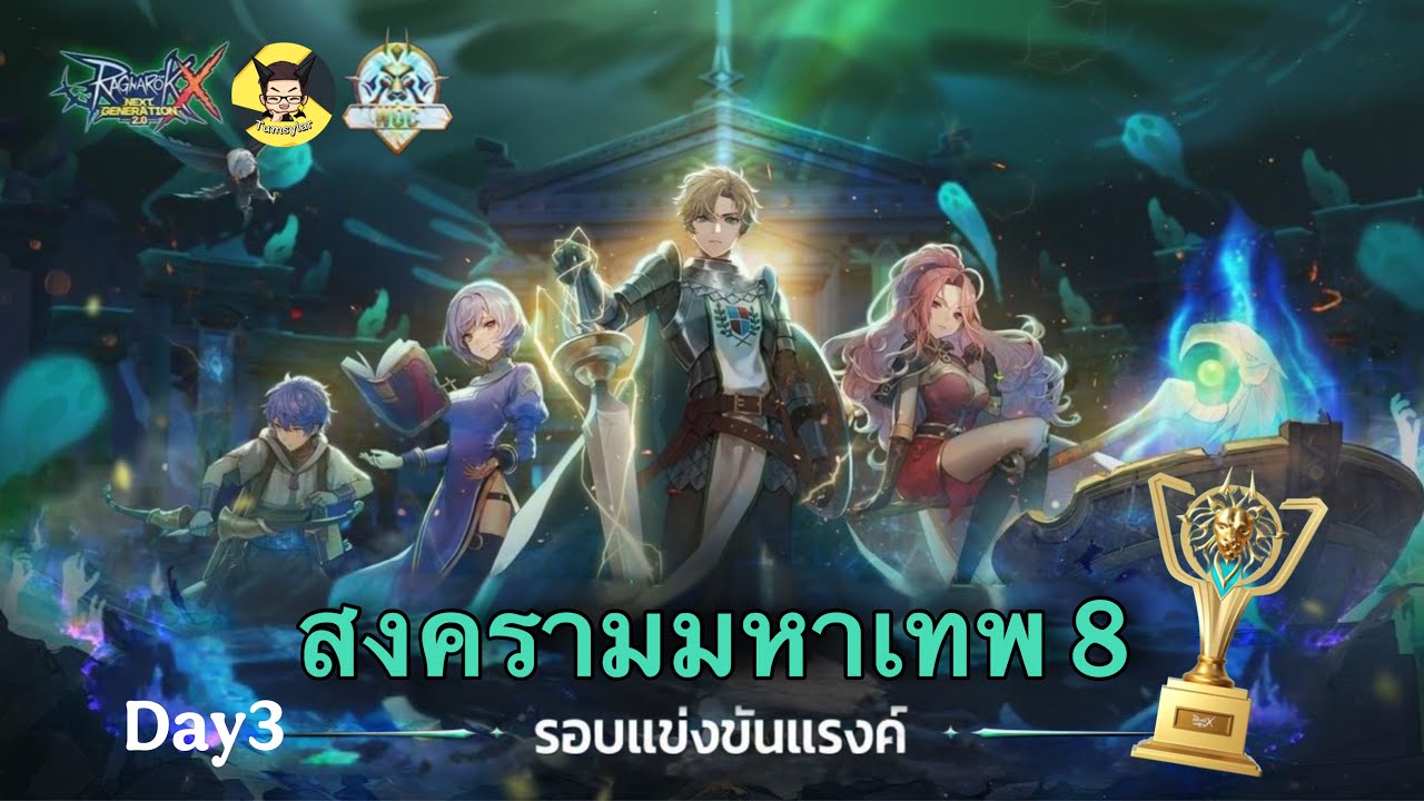 ROX : TumSylar EP.765 GvG x WOCs8 รูดเสา - YouTube