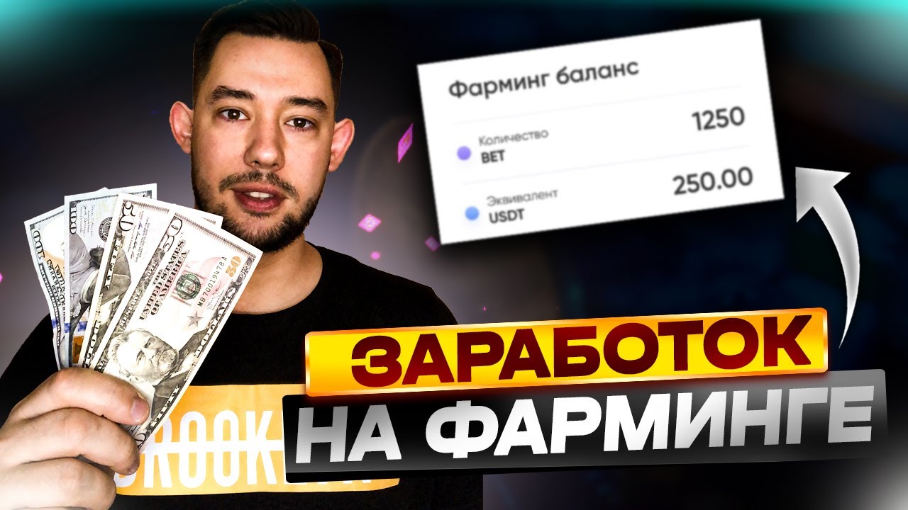 ЗАРАБОТОК НА ФАРМИНГЕ | СКОЛЬКО МОЖНО ЗАРАБОТАТЬ НА ФАРМИНГЕ BITCORE NETWORK? - YouTube