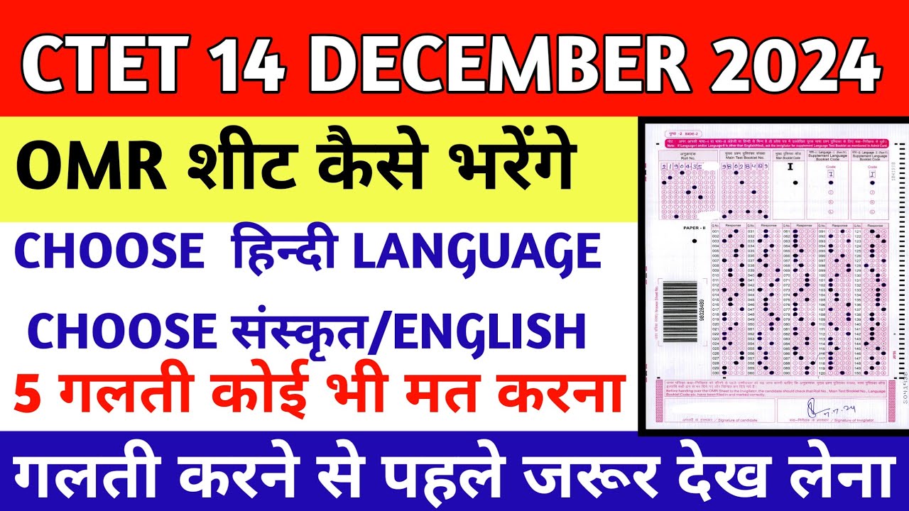 CTET OMR SHEET KAISE BHARE || CTET OMR SHEET FILLUP DEC 2024 || CTET ...
