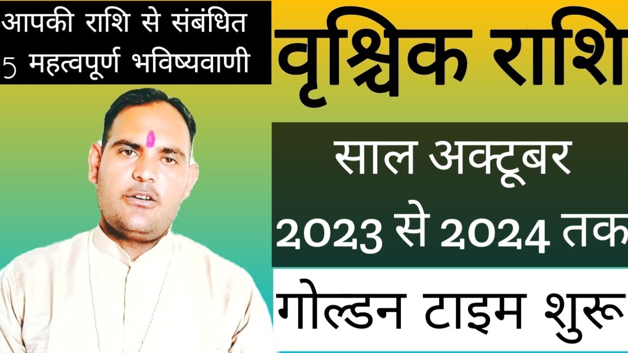 वृश्चिक राशिफल 2024 की 5 महत्वपूर्ण भविष्यवाणी/vrischik rashi 2024(pt ...