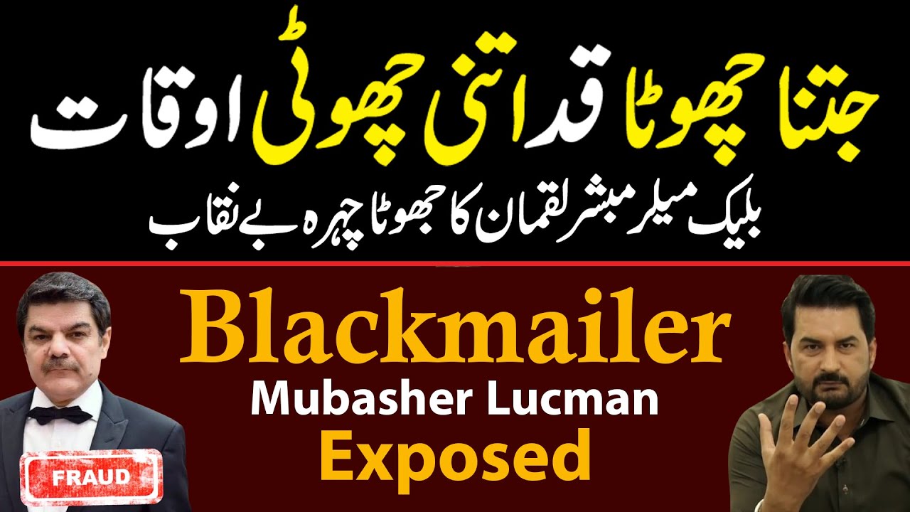 Mubasher Lucman the Blackmailer Exposed | Adnan Haider Exclusive - YouTube