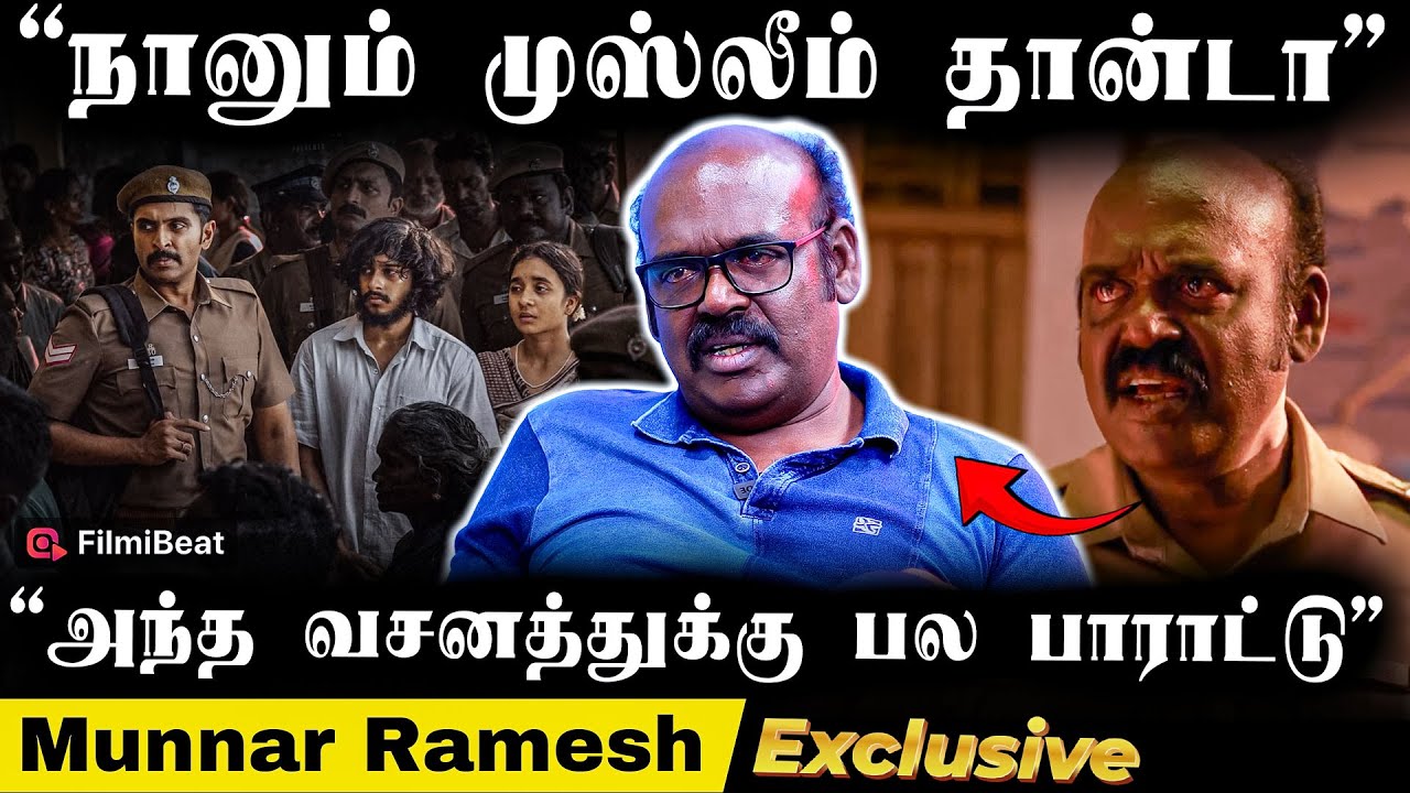 Sirai படத்தோட வெற்றிக்கு காரணம் இதான் - Actor Munnar Ramesh | Vikram ...