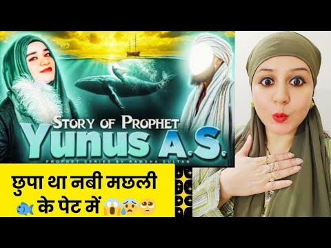 Indian Reaction | Story Of Prophet Younus (A.S) in Urdu/Hindi | Ramsha ...