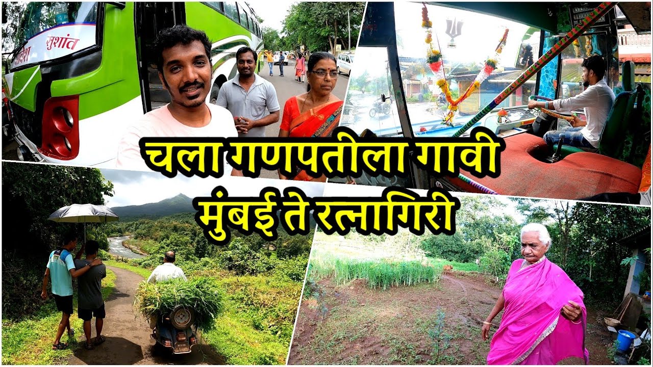 चला मित्रांनो गणपतीला गावी | Mumbai to Ratnagiri | ganesh utsav 2022 ...