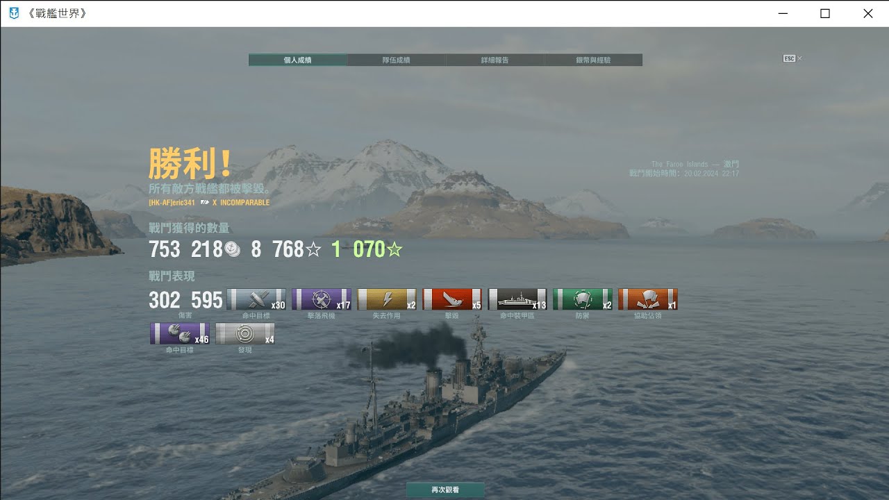 World of Warships - HMS Incomparable in 5-vs-5 Brawl - 5 Kill / 302k ...