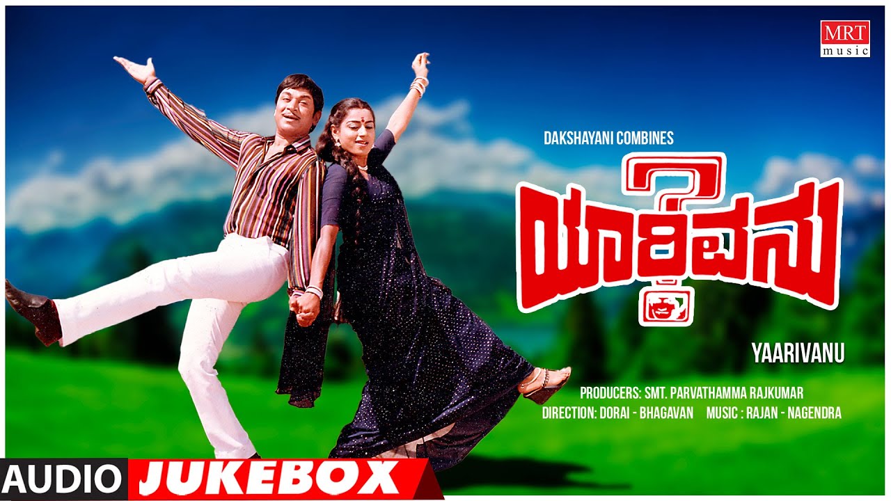 Yarivanu Kannada Movie Songs Audio Jukebox | Dr. Rajkumar, Roopa Devi ...