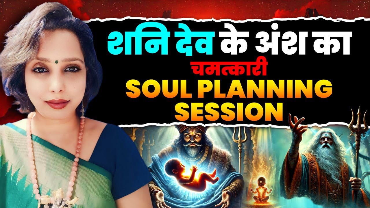 शनि देव के अंश का चमत्कारी Soul Planning Session, Soul Contract, Pre ...