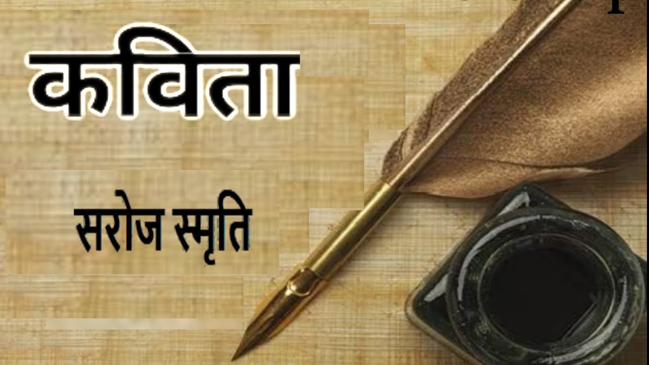 Saroj Smriti(Poem by Suryakant Tripathi Nirala)Dr Sophia Rajan ...