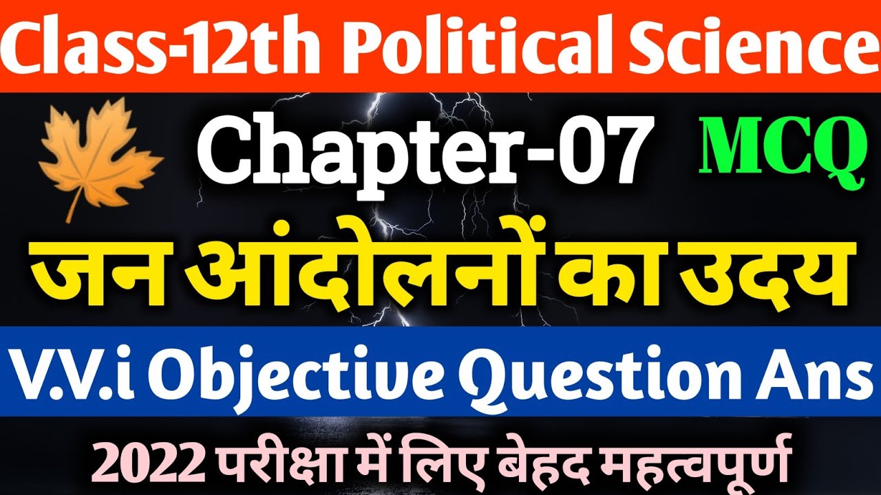 Class 12th Political Science Chapter 7 Objective Question class-12th-political-science-chapter-7-objective-question