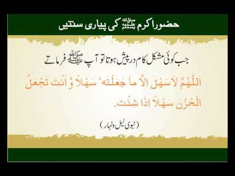 Mushkil Kam Ki Dua | Sunnat-e-Nabvi | Dua | Deen Islam - YouTube