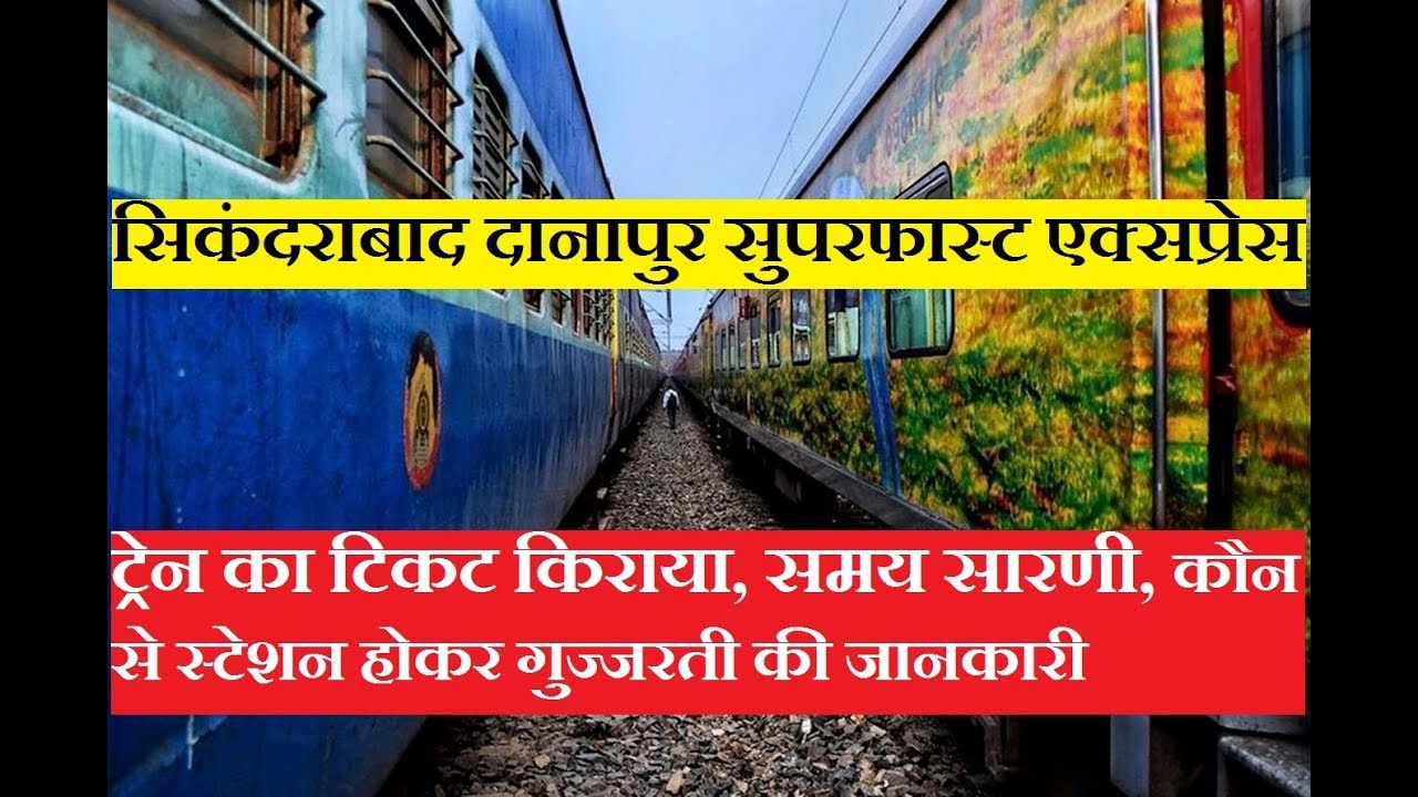 Secunderabad - Danapur SF Express | 12791 Train | Danapur Express ...