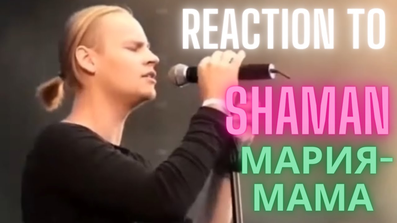 REACTION to SHAMAN - Мария Мама (Maria Mama) LIVE - YouTube