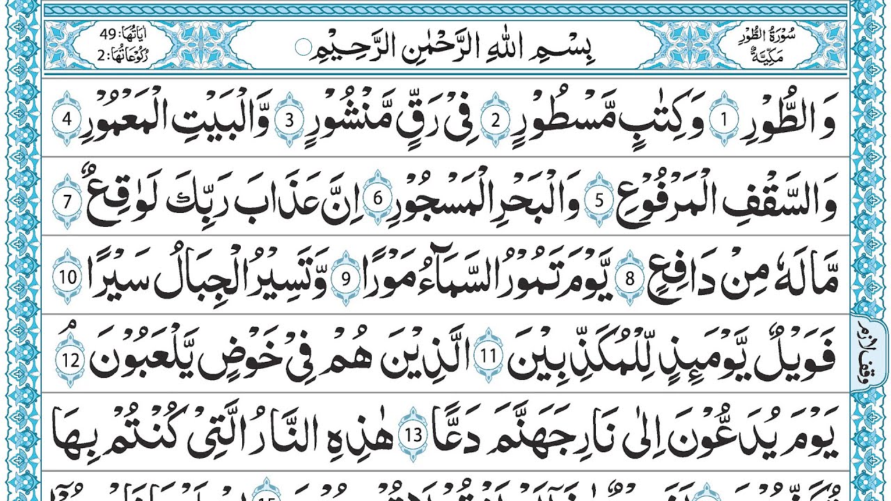 Surah Tur Full HD Arabic Text MOUNT SINAI Mishary Rashid Alafasy 052