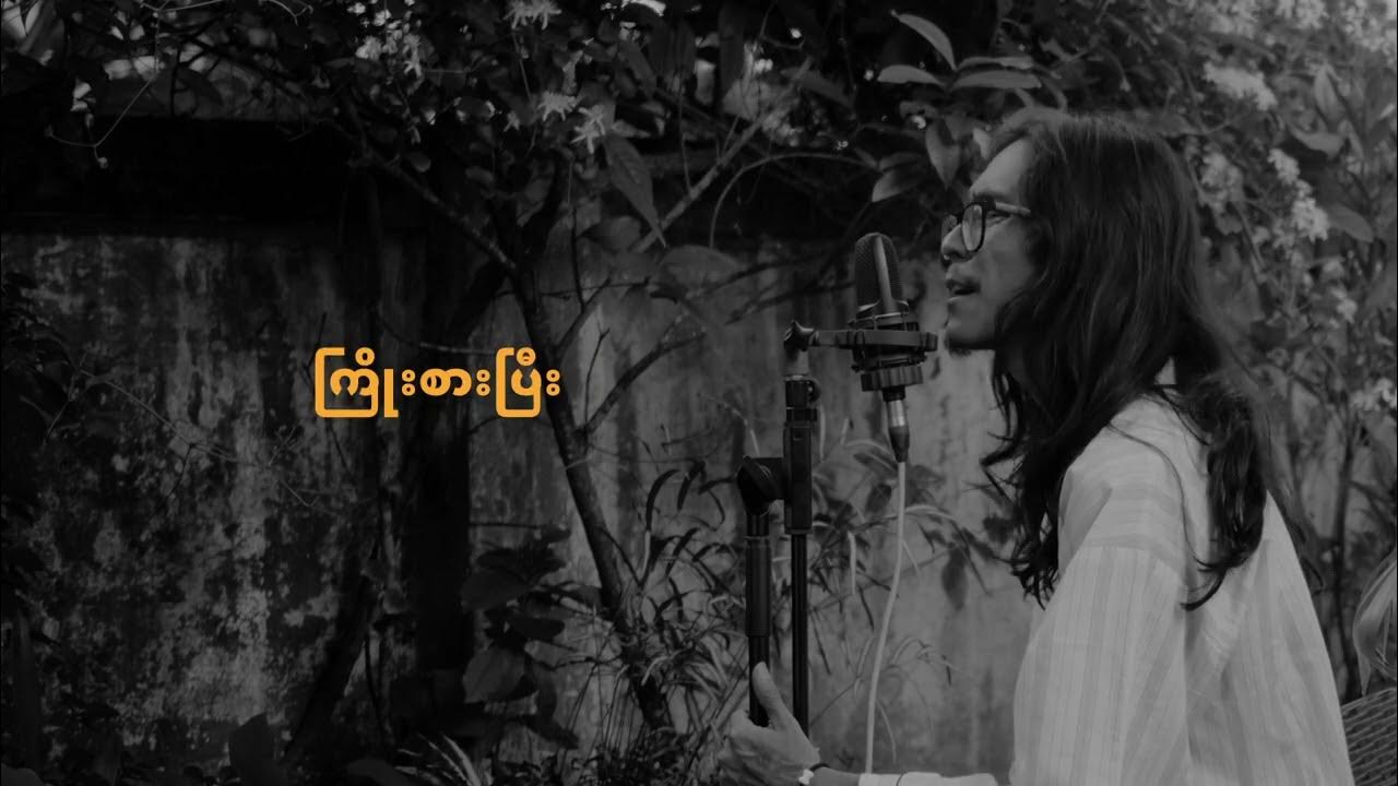 လူ Acoustic Version - Na YEm - YouTube