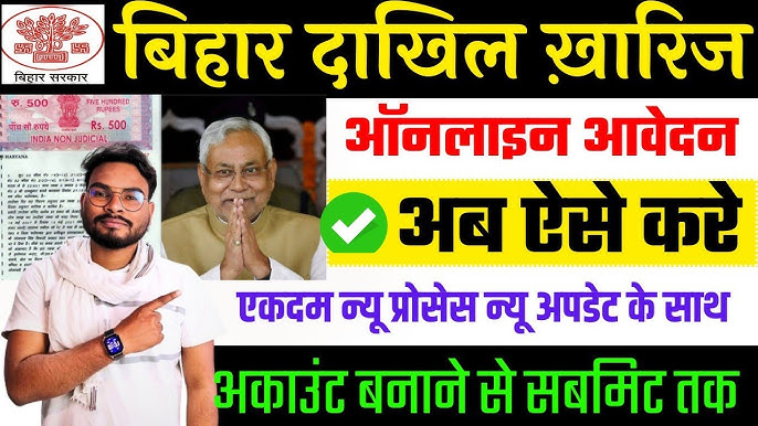 Mutation Bihar Bihar Land Mutation: दाखिल खारिज