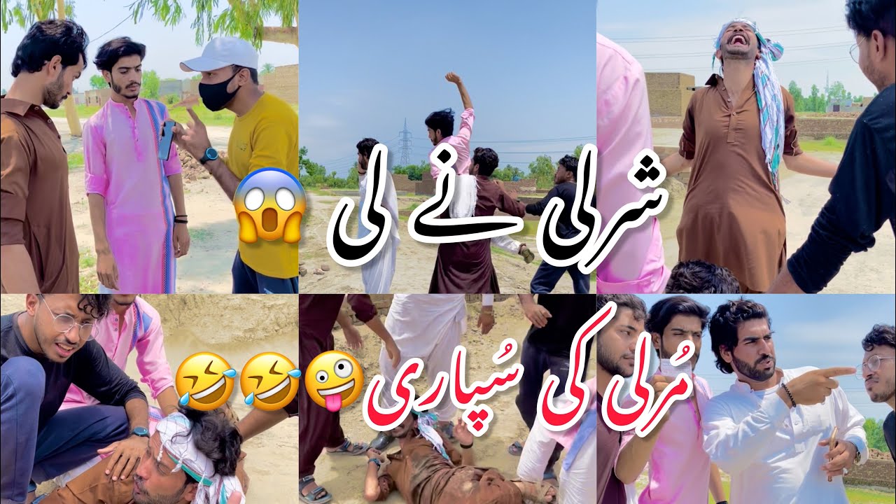 Shurli ne Murli ki supari li😱😱😱🤣🤣🤣#funny #viral #comedy # ...