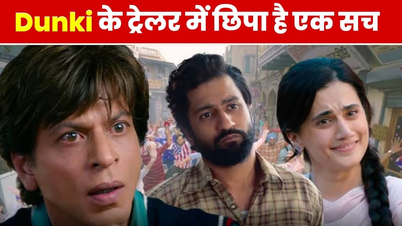 Bollywood Updates | Dunki Trailer Review | Shahrukh Khan | Taapseee ...