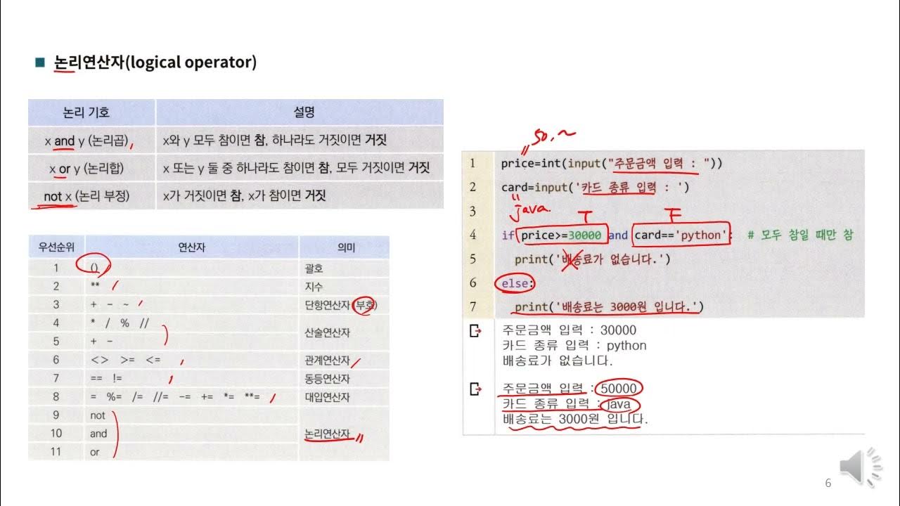 Ch03 Python 선택과반복 V - YouTube