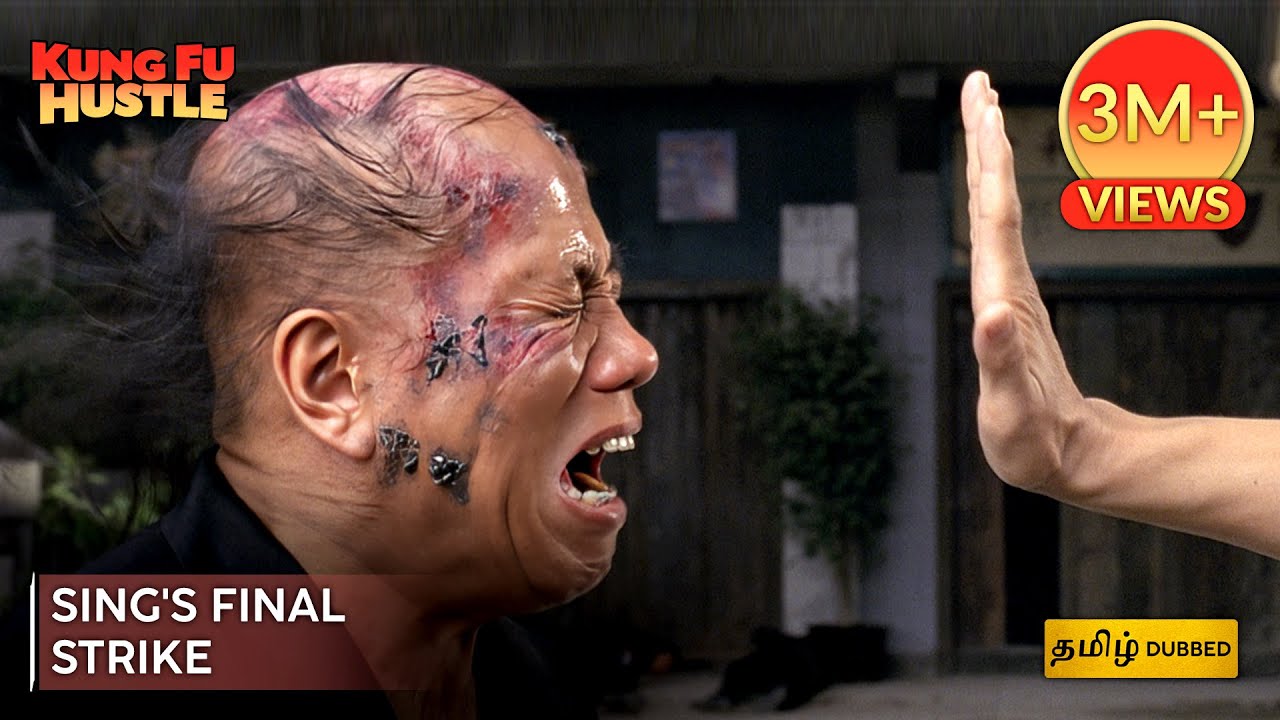 Sing's Ultimate Power | KUNG FU HUSTLE | குங்க்ஃபூ ஹஸ்டில் | Sony ...