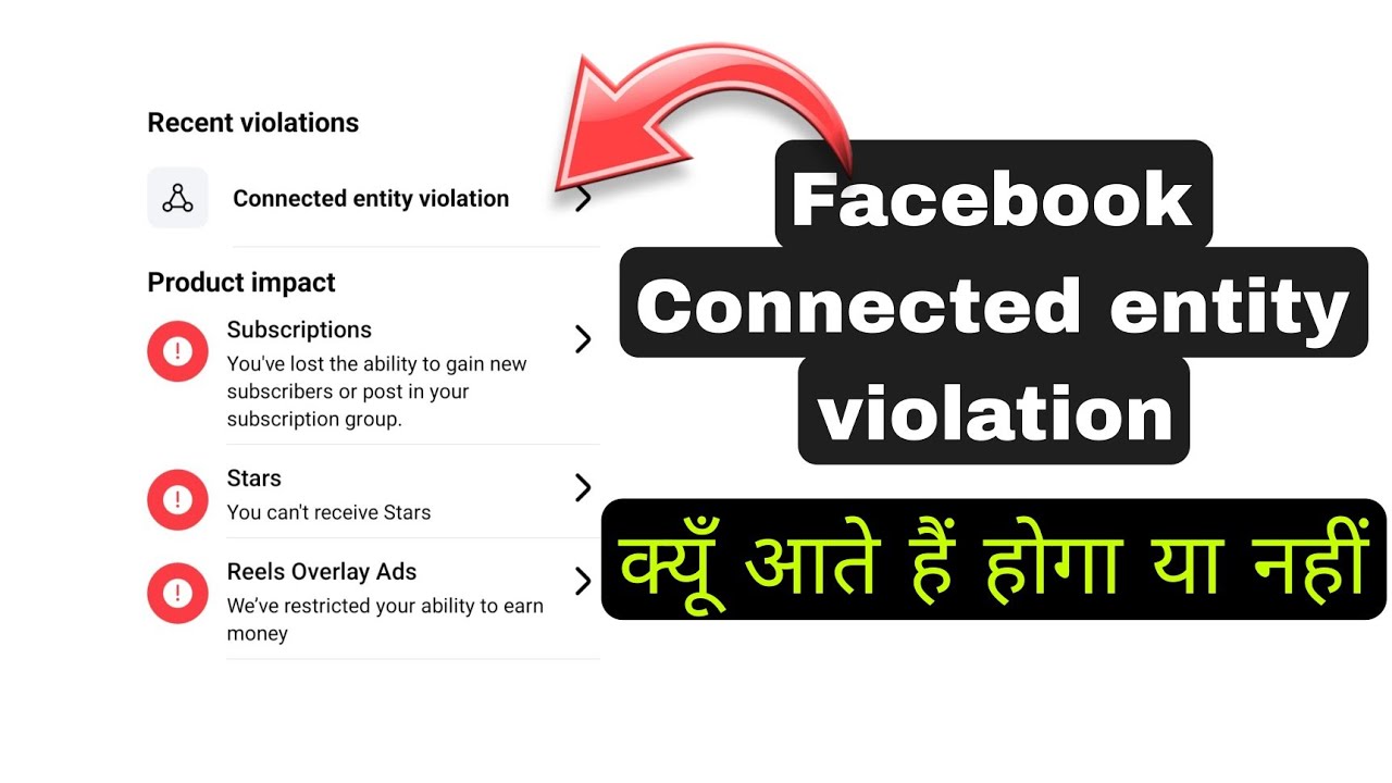 Connected entity violation / Facebook Connected entity violation - YouTube