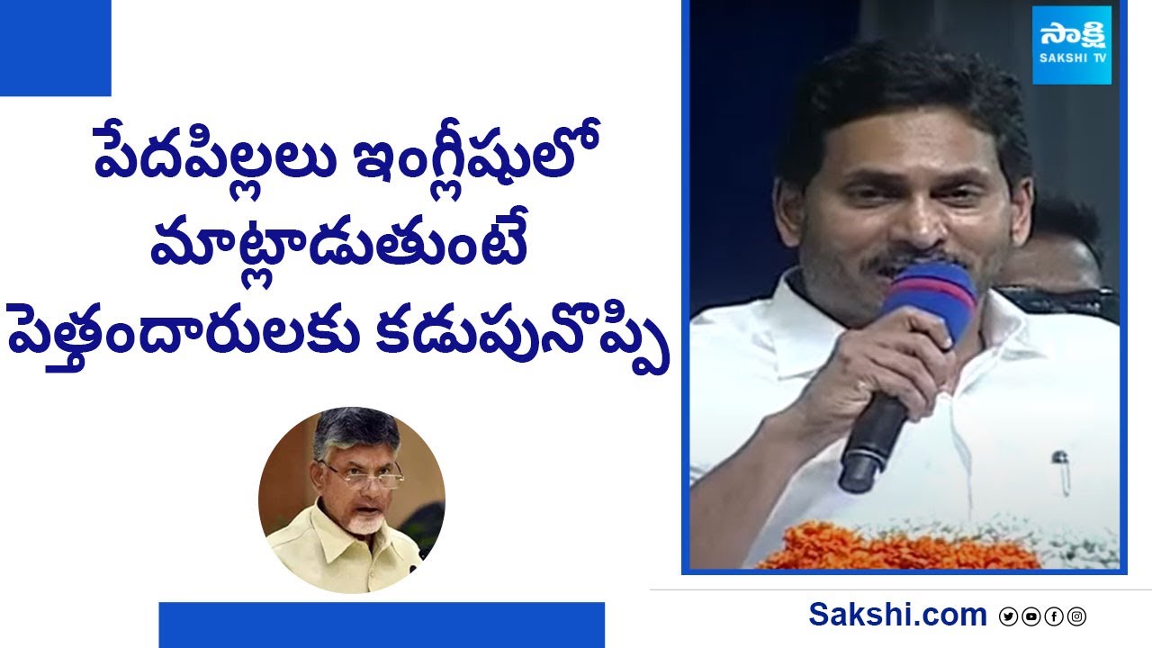 TDP, Yellow Media Rotting On AP Poor Children English Education | CM ...