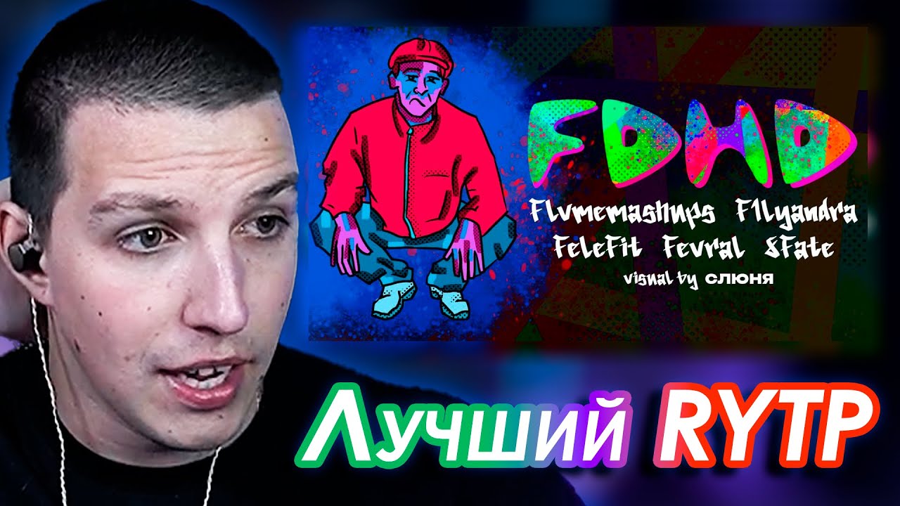 МАЗЕЛЛОВ СМОТРИТ: mzlff - ADHD (RYTP) | flvmemashups, fevral, f1lyandra ...