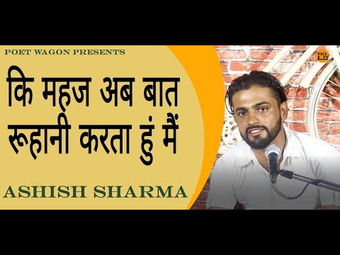 Tere Liye Nhi Apni Mohabbat Ke Liye Likhta Hu  Ashish Sharma  New Poetry  Poet Wagon Open Mic Poetry
