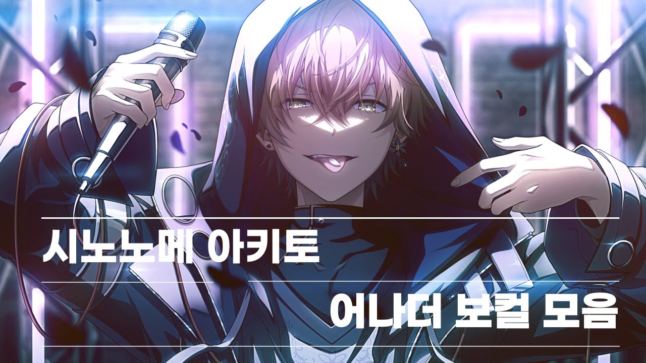 𝐏𝐥𝐚𝐲𝐥𝐢𝐭𝐬 Vivid BAD SQUAD Akito Shinonome Another Vocal 8 Songs ...