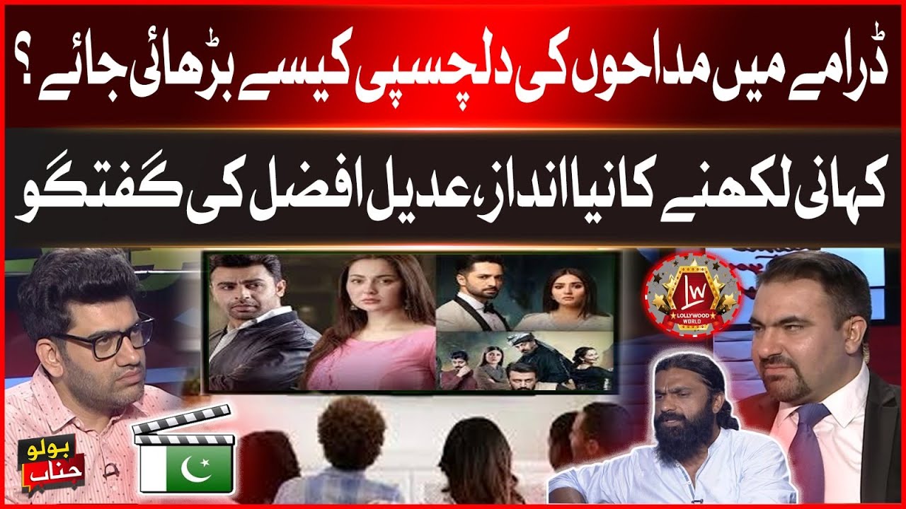 Adeel Afzal Special Talk | How To Increase The Interest Of Fans In Drama ? | New Style Of ...