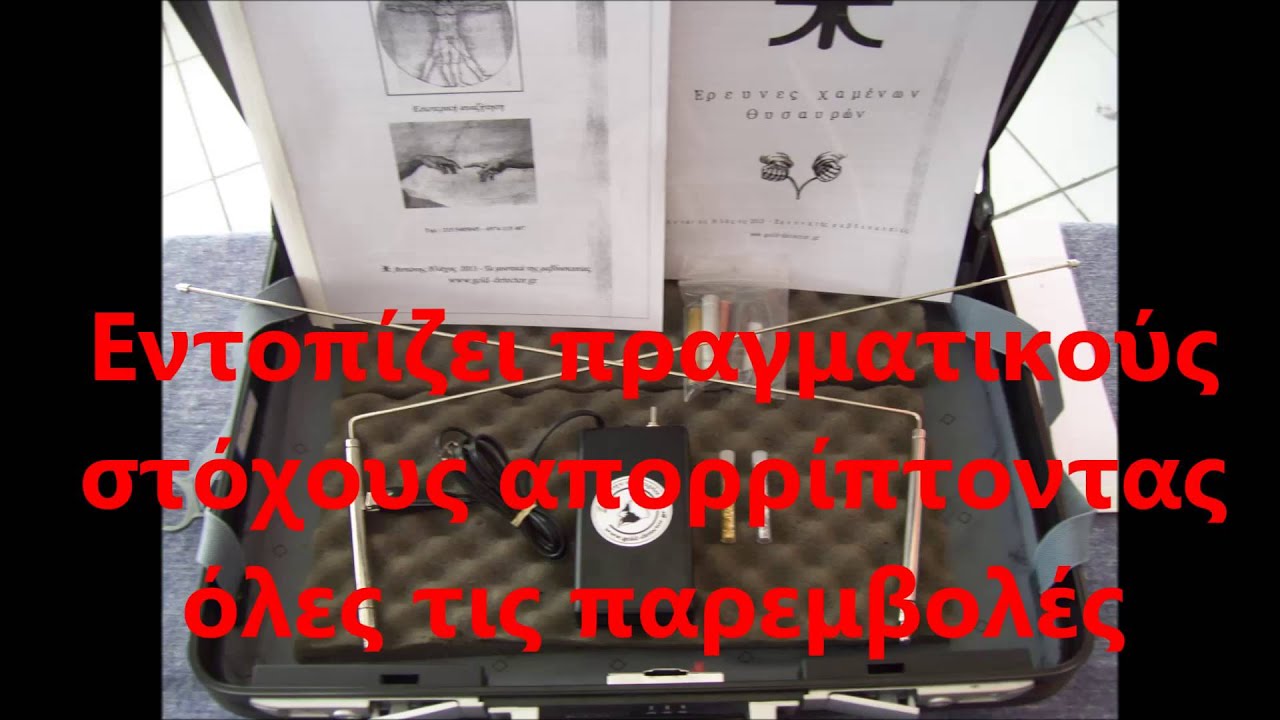 Βέργες Γ ραβδοσκοπίας GOLD AFRODITI 180€ - YouTube