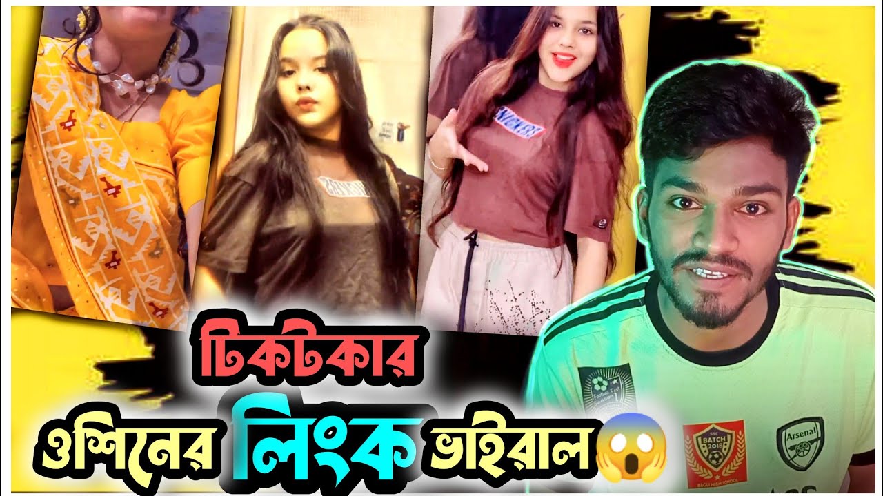 মাথা নষ্ট করা ওসিনের লিংক🤯|Tiktoker oshin viral link|Link|hd link|oshin|3.30sec link video ...