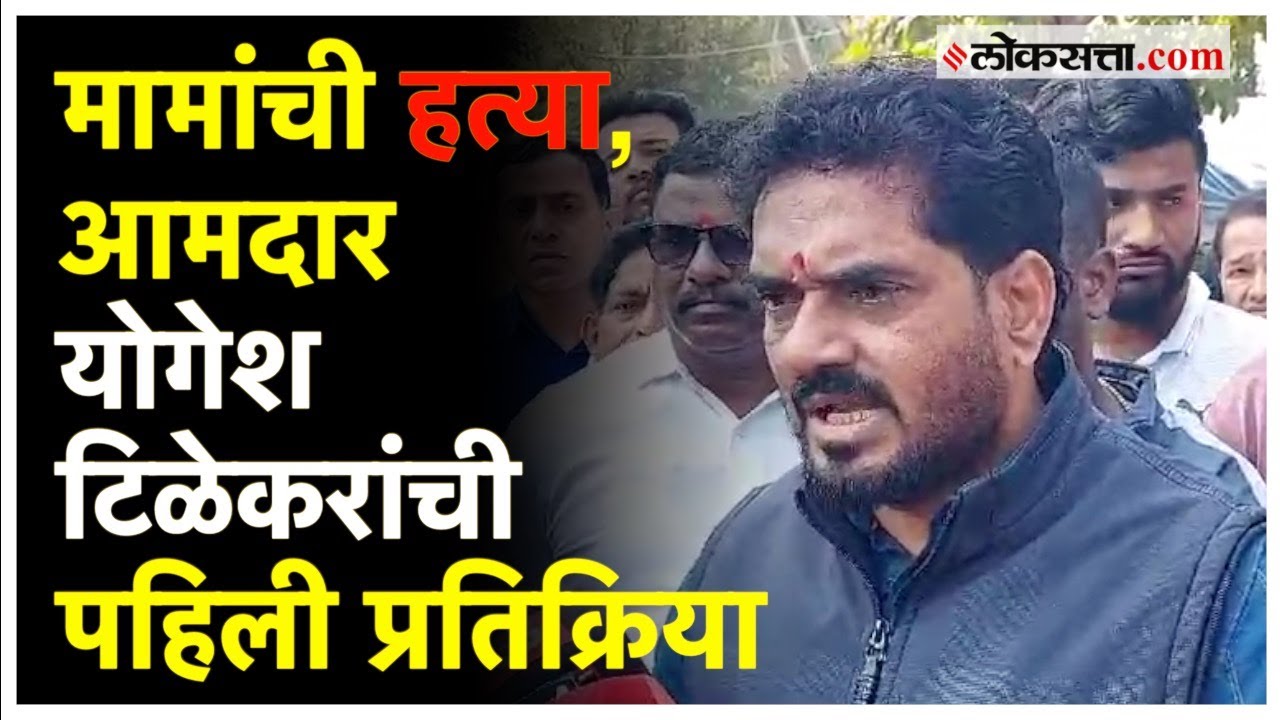 Yogesh Tilekar in Pune: "आमदाराचा मामा असेल किंवा..."; योगेश टिळेकर ...