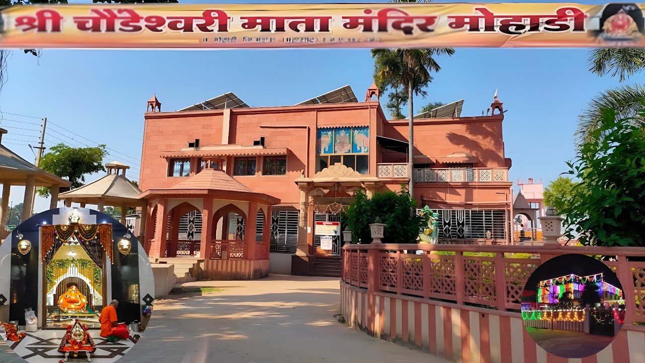 श्री चौंडेश्वरी माता मंदिर मोहाडी Chaundeshwari Devi Temple Mohadi ...