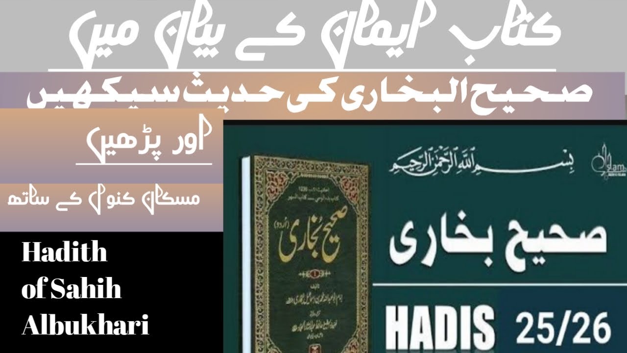 Sahih Albukhari hadees no 25-26|Episode25-26|Hadiths with Muskan Kanwal ...