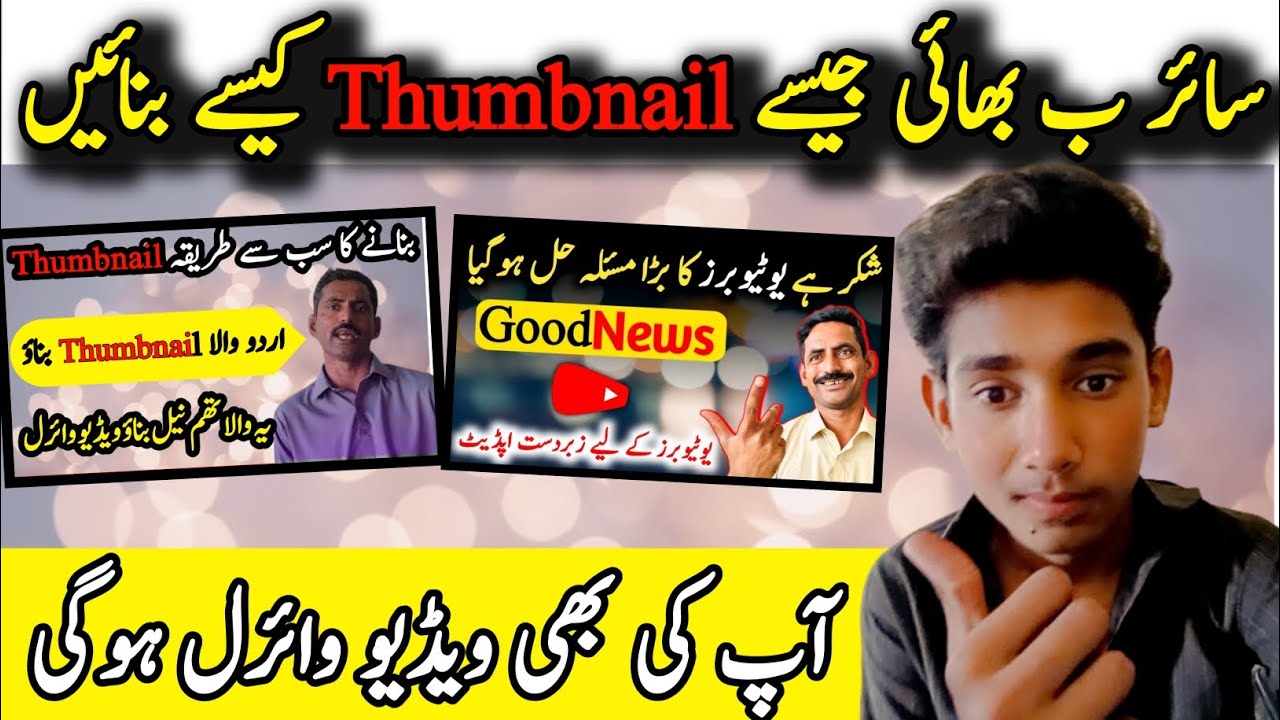 Sahir Rind Tech Jaisa Thumbnail Kaise Banaen 2023 | How To Make a ...