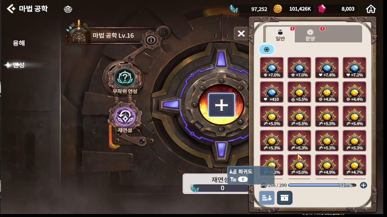 터져나가는 룬창고 정리하기, 위시룬 세팅 공유 / wish rune setting, rune clean up 서머너즈워 크로니클 ...