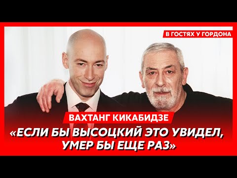Кикабидзе. Сталин, Путин, Россия, Саакашвили, «Мимино», кровавые драки, воры в законе, горе Мкртчяна