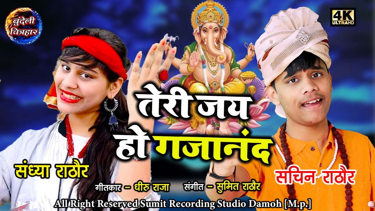 Jai Ho Gajanan New Dj Song Ganesh Bhajan Sachin Sandhya Rathore Damoh ...