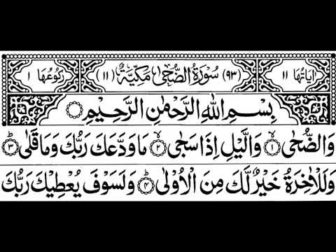 Surah Ad-Duha Full II By Sheikh Shuraim With Arabic Text (HD)
