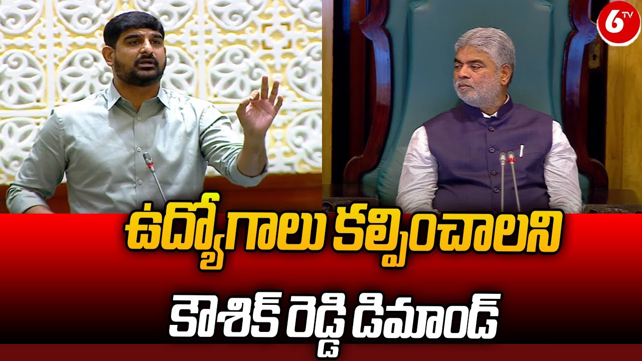 BRS MLA Padi Koushik Reddy Speech In Assembly |ఉద్యోగాలు కల్పించాలని ...