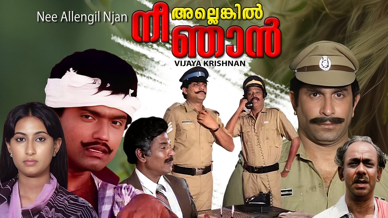 Malayalam full movie | Nee allenkil njan |Captain Raju | Beeman Raghu ...