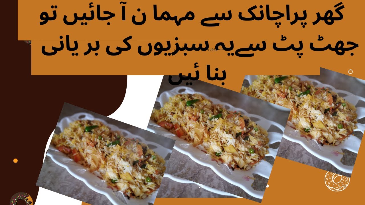 jhatpat chatkharay dar mix vegetables biryani @nishat kitchen&Remedies ...