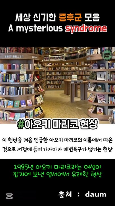 신기한 증후군 몇가지 #mystery #syndromes #신기한 #증후군 #정보 - YouTube