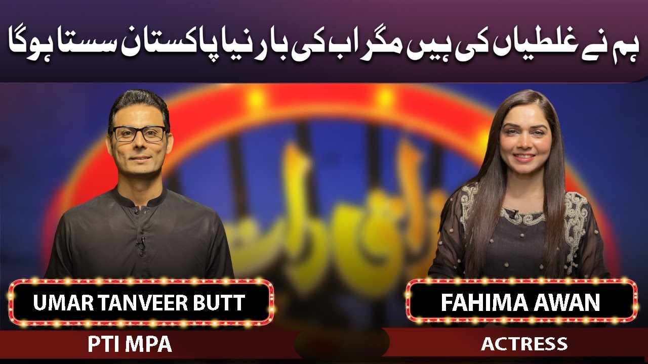 Umar Tanveer Butt and Fahima Awan | Mazaaq Raat | 20 June 2022 | مذاق رات | Dunya News - YouTube