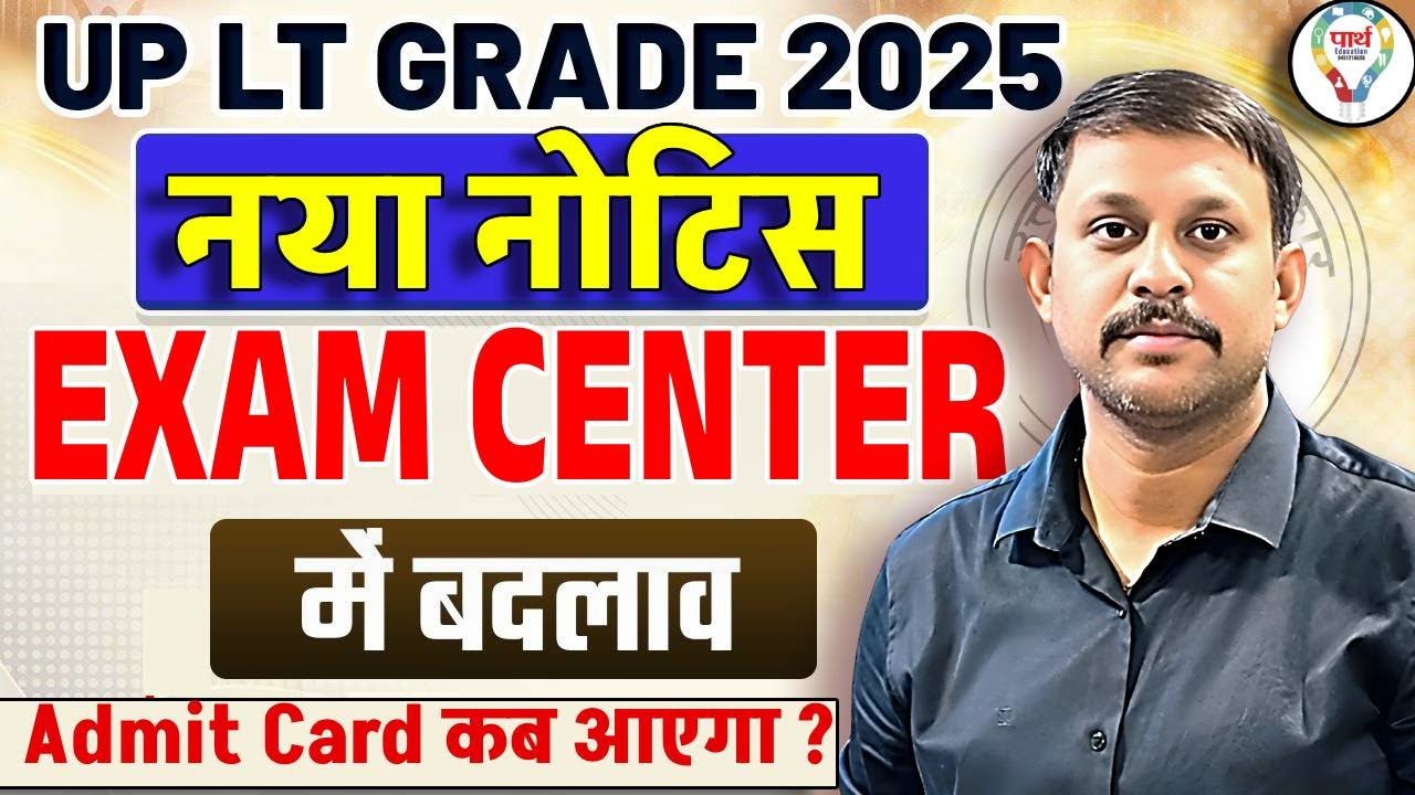UP LT Grade Admit Card 2026 ? UP LT Grade 2025 Exam Centers में बड़ा ...