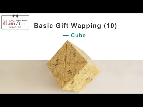 How to wrap cube shaped present with paper | 正方形禮物包裝方法