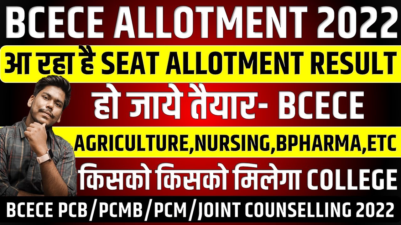 BCECE 2022 SEAT ALLOTMENT RESULT || BCECE PCB/PCM/PCMB/AGRI ALLOTMENT ...