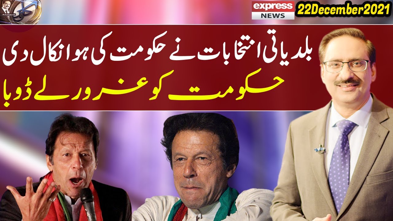 Kal Tak with Javed Chaudhry | 22 December 2021 | Express News | IA1I ...