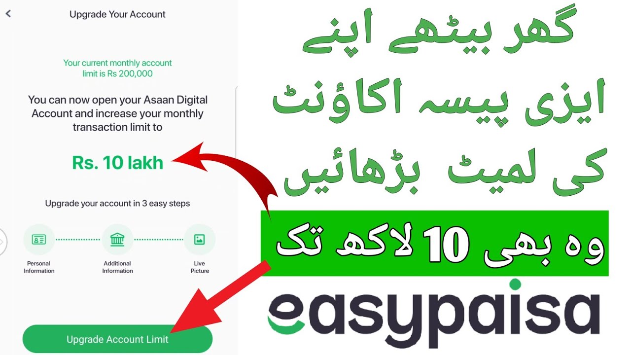 how to upgrade easypaisa account limit || easypaisa account ki 10 laak ...
