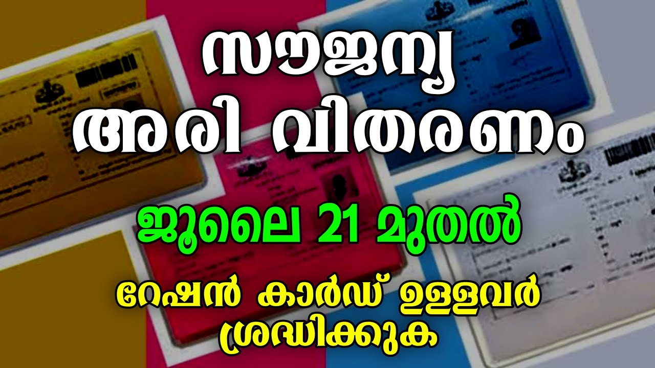 July Free Ration | APL Ration Card | BPL Ration Card | Kerala Lock Down ...